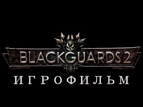 Steam Community :: Video :: Blackguards 2 [игрофильм]