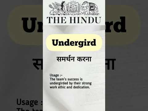 "Undergird" meaning in hindi | Vocabulary session #vocabularyinhindi #vocabularywords