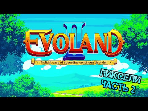Steam Community :: Video :: Evoland 2 || Пиксели || Часть 2