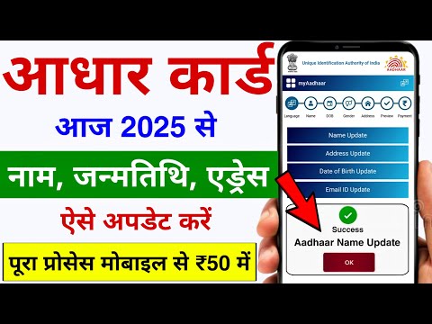 Aadhar Card Name Change Online | How to Change Name in Aadhar Card | Date of Birth Aadhar Update