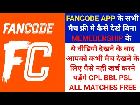 Fancode के सभी मैच फ्री में कैसे देखे बिना memebersip के 😱| CPL फ्री में कैसे देखे 😱