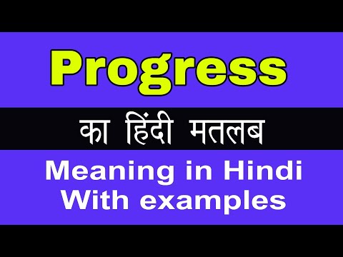 Progress Meaning in Hindi/Progress का अर्थ या मतलब क्या होता है