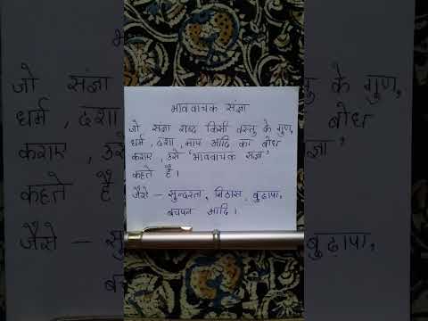 Bhav Vachak Sangya| भाववाचक संज्ञा l Hindi Grammar l #shorts #shortsfeed #shortvideo