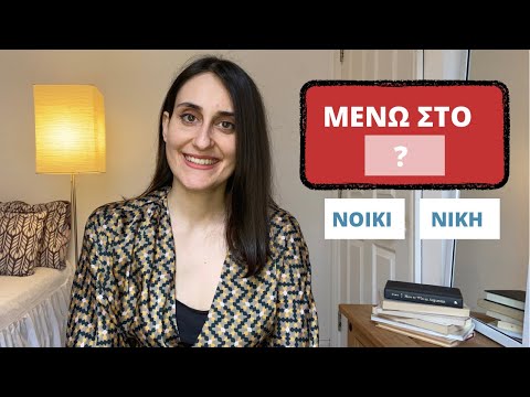 How to expand your vocabulary in Greek using homophones (Slow Greek Lessons)