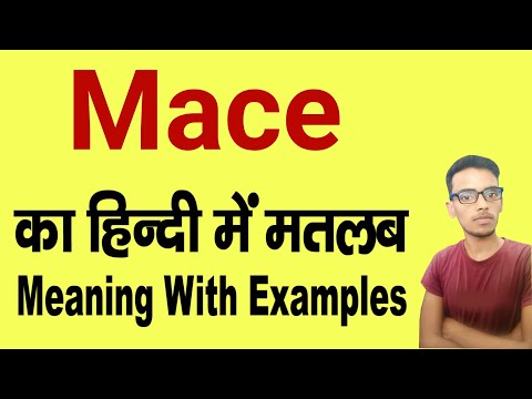 Mace meaning in hindi | Mace ka matlab kya hota hai | daily use english words | word