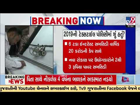 Gujarat Government to launch 'Gujarat Textile Policy 2024'; know details | TV9Gujarati
