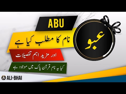 ABU Name Meaning In Urdu | Islamic Baby Boy Name | Ali-Bhai