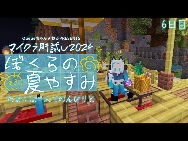 VOMS .net | 【#マイクラ肝試し2024 】6日目、何気に今年初めてのソロ散策