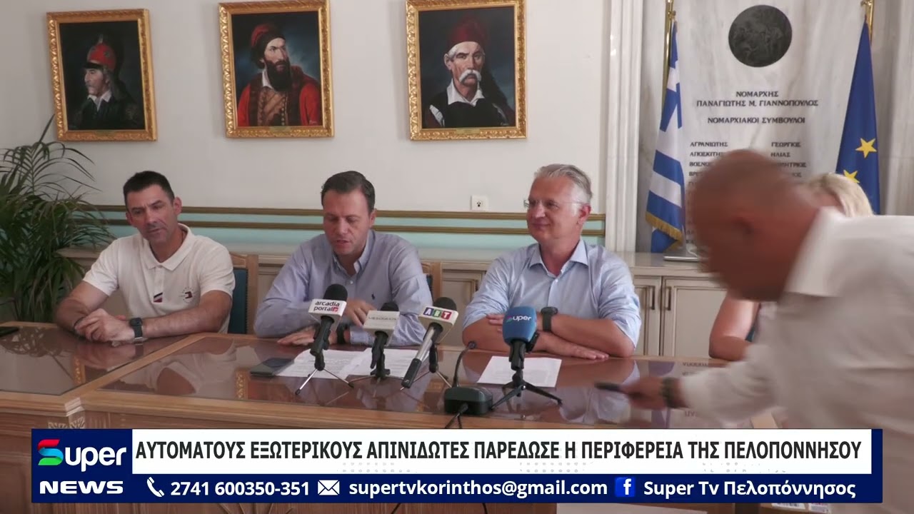 Υπογραφή Μνημονίου Συνεργασίας μεταξύ της Περιφέρειας Πελοποννήσου και ...