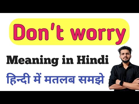 Don't worry Meaning in Hindi | Daily use English Sentences