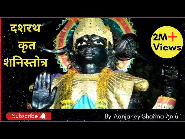 Dashratha Shani Sotra. दशरथकृत शनि स्तोत्र|
