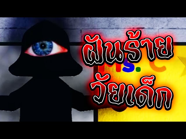 👀แก๊งอีว่าว พบกับ ปมอันมืดมนในวัยเด็ก👀| Roblox A Broken Dream DEMO ...