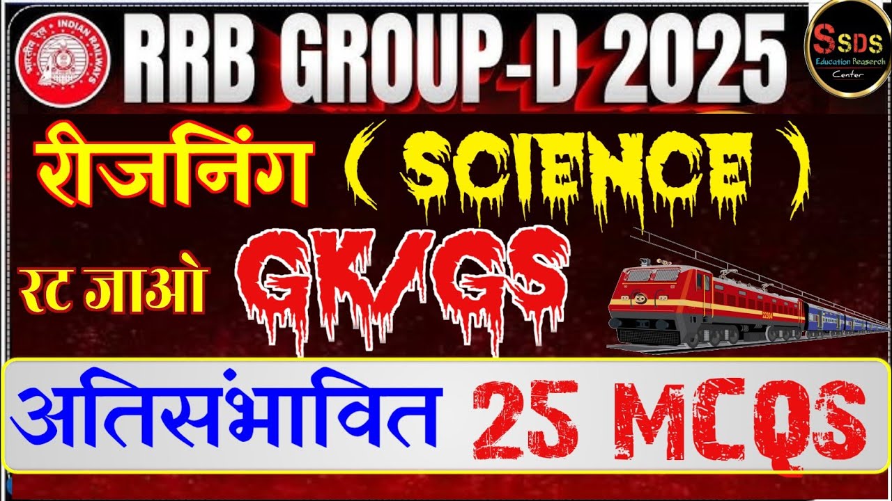 Railway Group D Paper -1 || gk question || rrbgroup d || general knowledge || gk quiz || gk ||MCQ