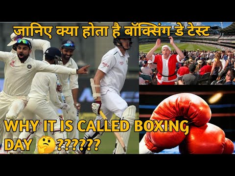 What is Boxing day Test Match || And why it is called Boxing day | Christmas Day 26 December ||