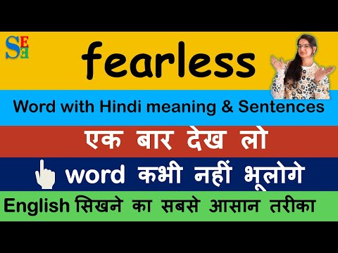 fearless vocabulary word with Hindi meaning and sentences |english vocabulary word of the day
