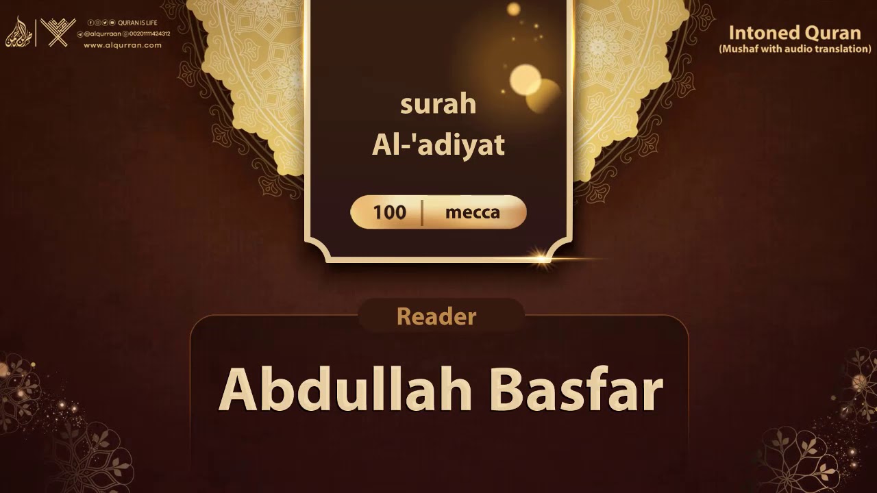 surah Al adiyat with audio translation 100 Reader Abdullah Basfar