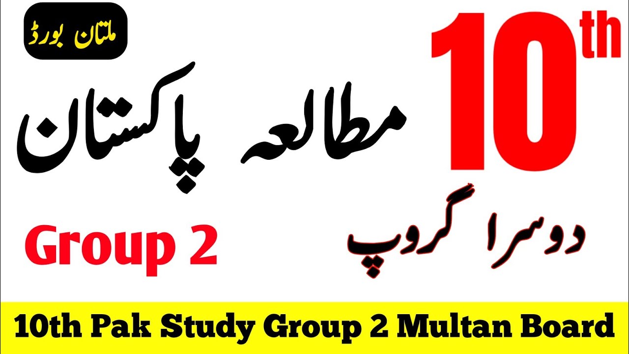 10th Class Pak Study Multan Board Second Time Paper 2023 | 10th Pak Study Group 2 Paper Bise Multan