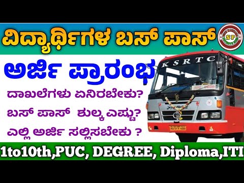 Student bus pass online application 2025-26 | Bus pass online for students karnataka |ಬಸ್ ಪಾಸ್ ಅರ್ಜಿ