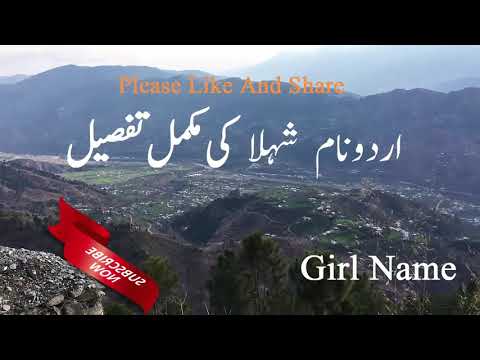 Shehla Name Meaning In Urdu - Pakistani Muslim Names For Girl