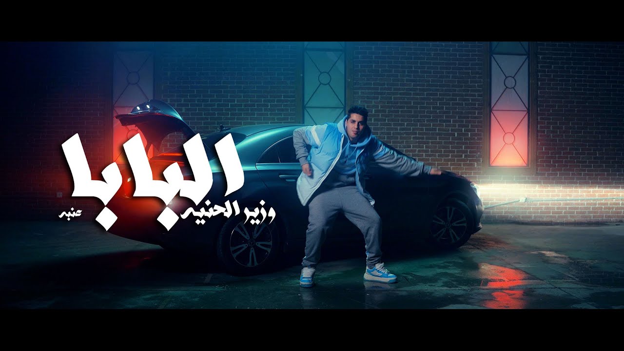 El Baba by 3Enba from Egypt | Popnable