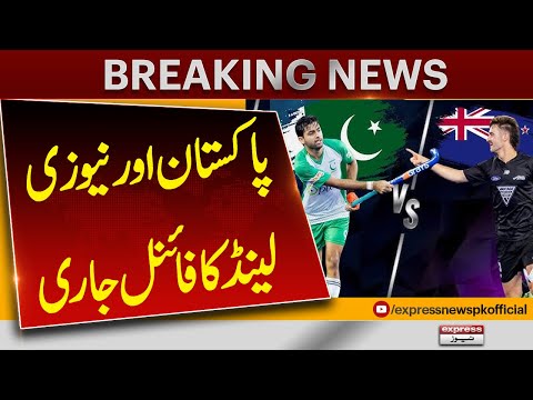 Pak Vs Nz Hockey Final | Big News | Pakistan News | Breaking News