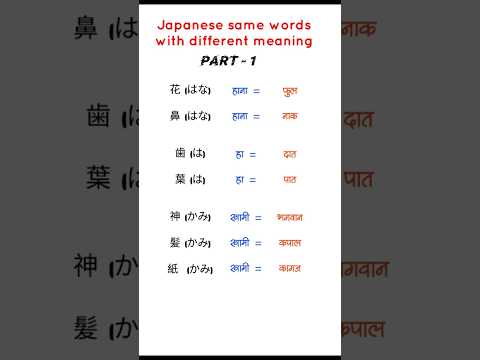 Japanese Language in Nepali #shortsvideo #youtubeshorts #japaneselanguage #meaning #newshorts