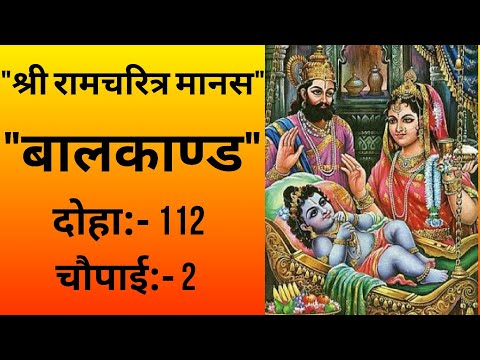 Mangal Bhawan Amangal Hari / Goswami Tulsidas ji / Ramayan / Balkand / dhohe with meaning