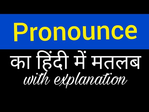 Pronounce meaning in hindi || pronounce ka matlab kya hota hai || english to hindi word meaning