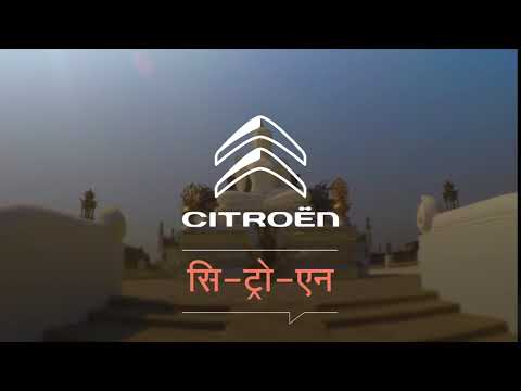 How to pronounce Citroën in Maithili?