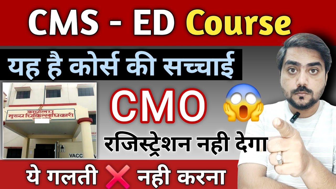 CMS ED कोर्स की सच्चाई 😱 | CMS-ED medical course 🔥 | cms ed course kya hai | cms & ed course details