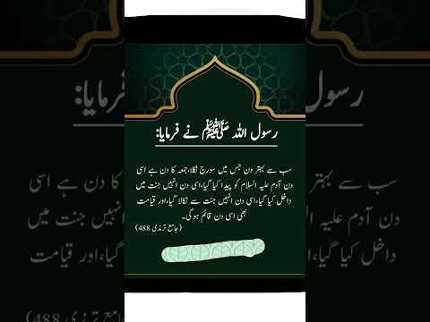 jumma ke din ki fazilat#Islamicvideos #islamicshorts #islamicstatus