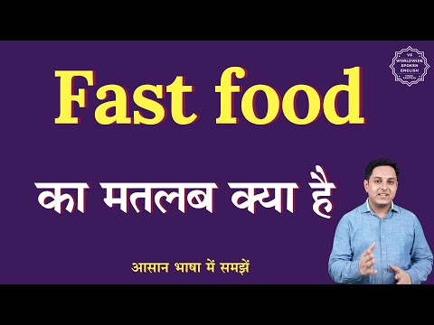Fast food meaning in Hindi | Fast food ka matlab kya hota hai | English to hindi