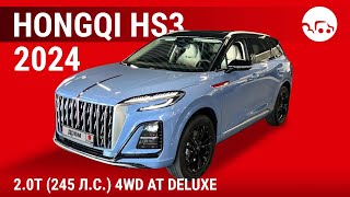 Hongqi HS3 2023, 2024, 2025, джип/suv 5 дв., 1 поколение технические характеристики и комплектации