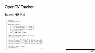 OpenCV Tracker (TrackBar) [ Python 데이터 분석과 이미지 처리 ] (OpenCV TrackBar ...