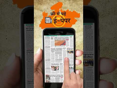 Madhya Pradesh E Paper I