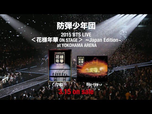 【2015年】BTS LIVE横浜アリーナセトリ «
