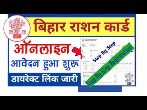 Bihar Ration Card Online apply 2024 | Bihar New Ration Card Online Apply Kaise Kare | #rationcard
