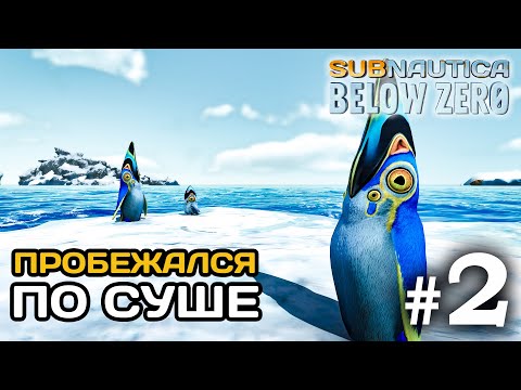 Steam Community :: Video :: Пробежался по суше - Subnautica Below Zero #2