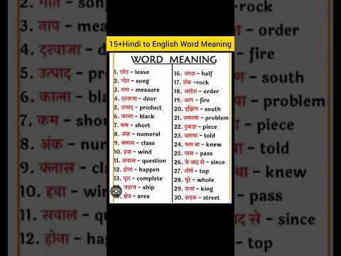 15+ Hindi to English Word Meaning#shorts#trending #shortvideo#viral#education#youtubeshort#knowldedg