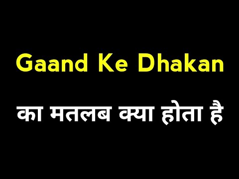 Gaand ke dhakan  ka matlab kya hota hai || Gaand ke dhakan Meaning in english || english to hindi