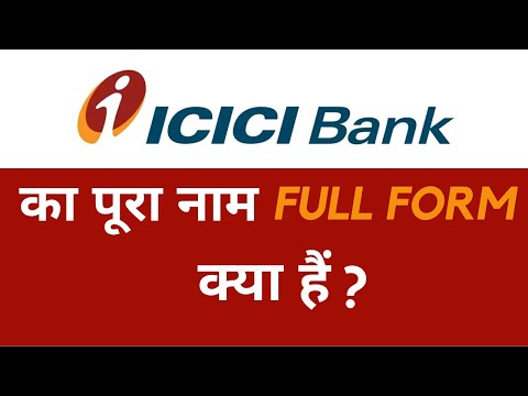 ICICI BANK FULL FORM | ICICI का फुल फॉर्म क्या हैं? | ICICI BANK