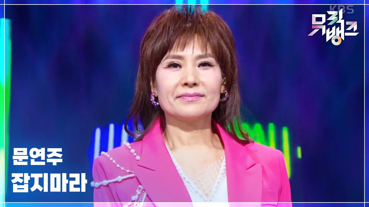 [影音] 250425 KBS Music Bank - 看板KoreanPop - PTT網頁版