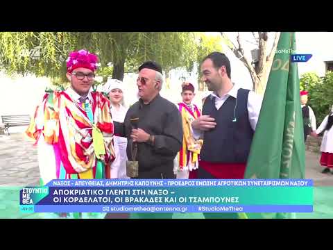 Οι Κορδελάτοι και το ντύσιμο της αρκούδας live από το Γλινάδο ...