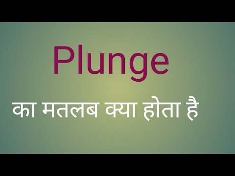Plunge का मतलब l meaning of plunge l vocabulary