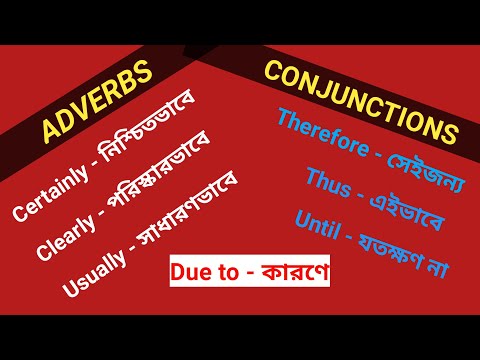 Most Common Adverbs & Conjunctions With Bengali Meaning || Spoken English || You Can