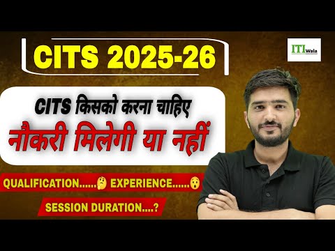 CITS & CTI किसको करना चाहिए 🤔 । CITS से नौकरी कैसे मिलता है । QUALIFICATION | CITS संपूर्ण जानकारी ।