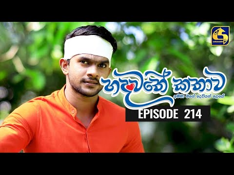 Hadawathe Kathawa Episode 218 | 2020-11-12