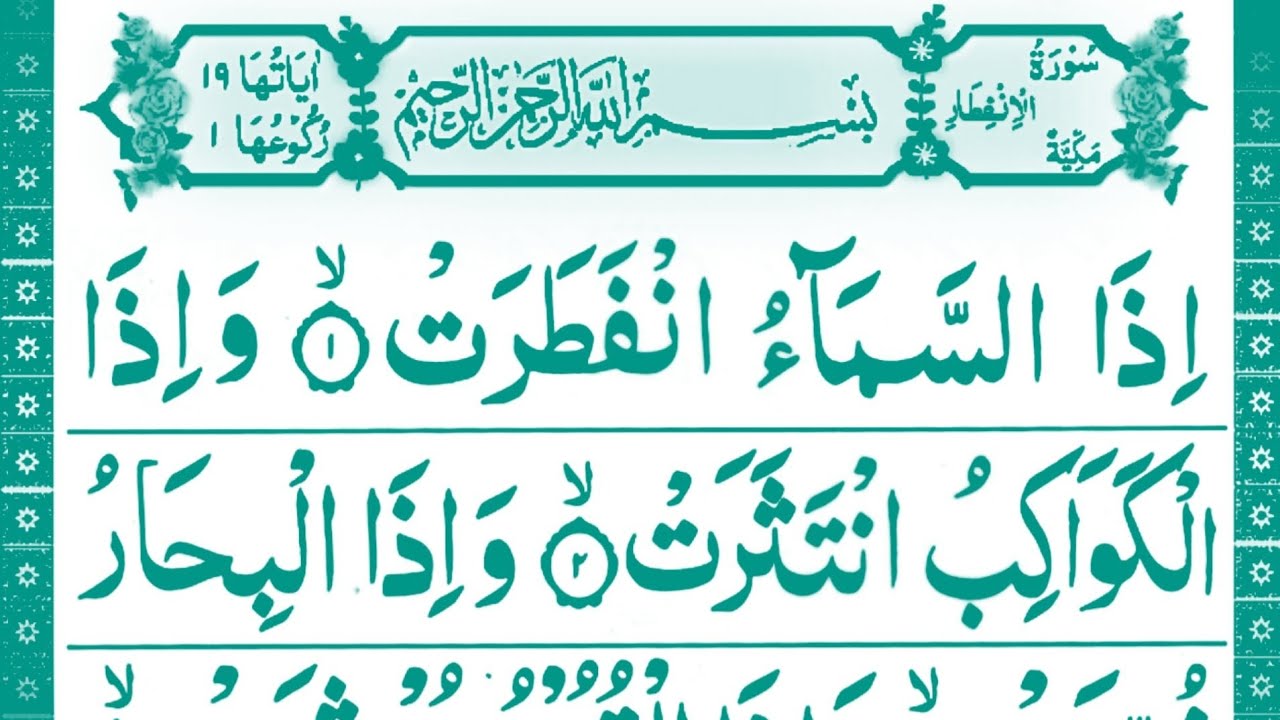 Surah Al infitar Surah infitar سورة الانفطار Abu Bakar Tv