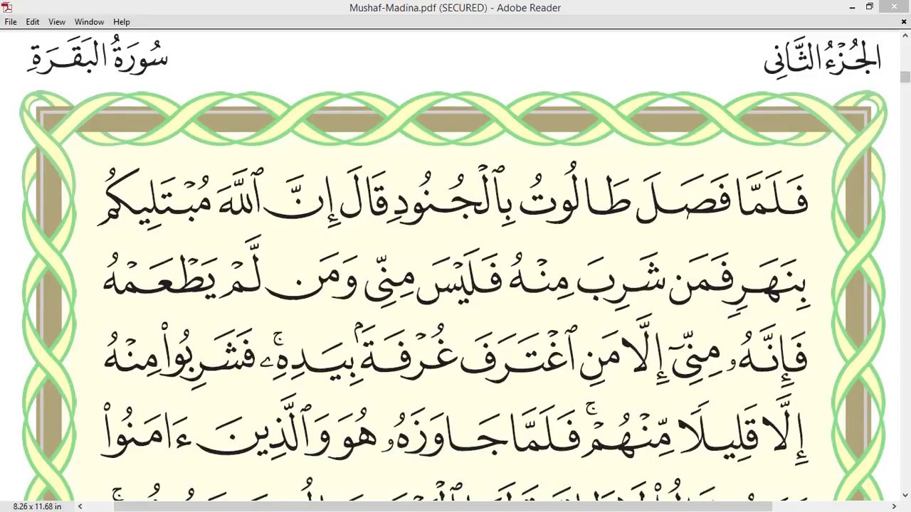 Practice reciting with correct tajweed - Page 41 (Surah Al-Baqarah)