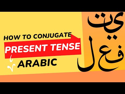Conjugation in the Present Tense - تصريف المُضارِع